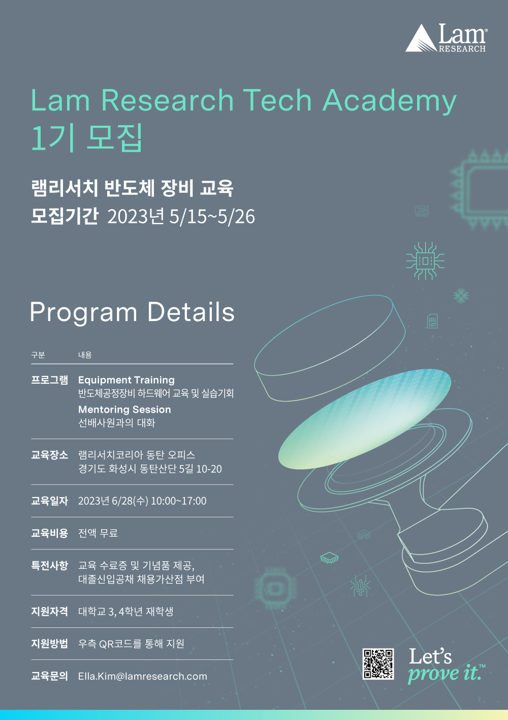 [램리서치코리아] Lam Research Tech Academy 1기 모집 안내 - 부산대 취업전략과